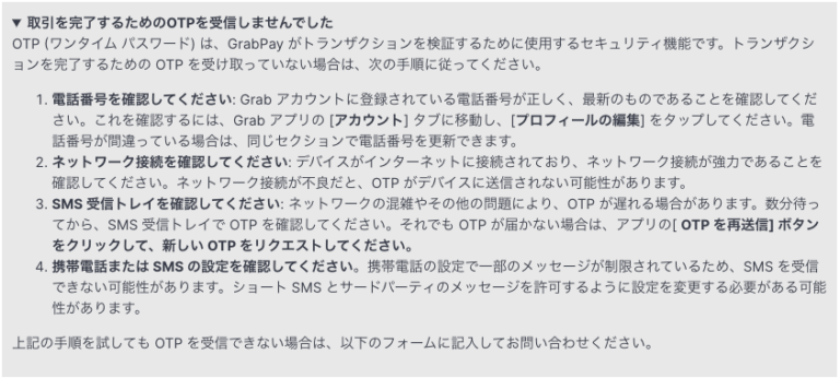 Grab (グラブ) タクシーのクレジットカード関連 | 登録・削除・手数料・トラブル・疑問