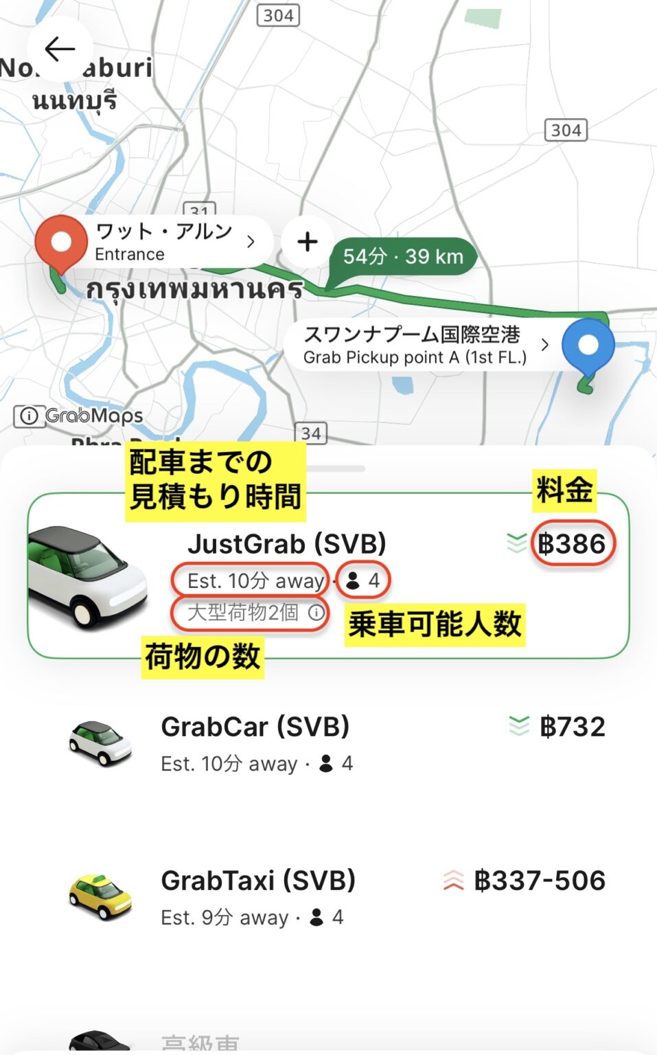 Grab (グラブ) タクシーの車種と料金計算